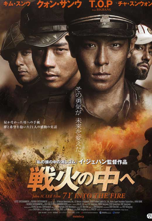 Syndrom: [Korean Movie] 71: Into the fire