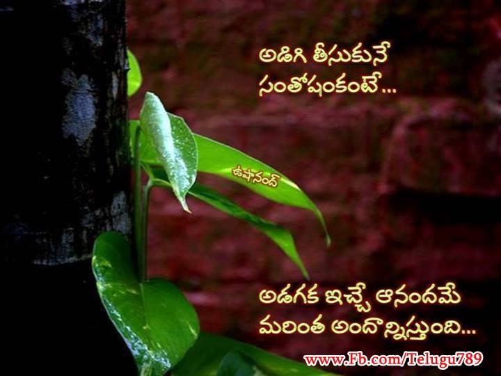 TELUGU BASHA: telugu kavithalu & quotes