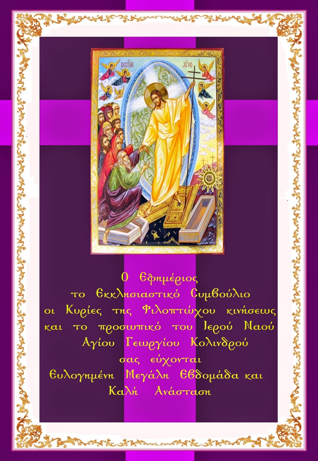 ΚΟΛΙΝΔΡΙΝΑ ΜΑΣΛΑΤΙΑ: ΠΡΟΓΡΑΜΜΑ ΙΕΡΩΝ ΑΚΟΛΟΥΘΙΩΝ ΑΓΙΑΣ ΚΑΙ ΜΕΓΑΛΗΣ ...