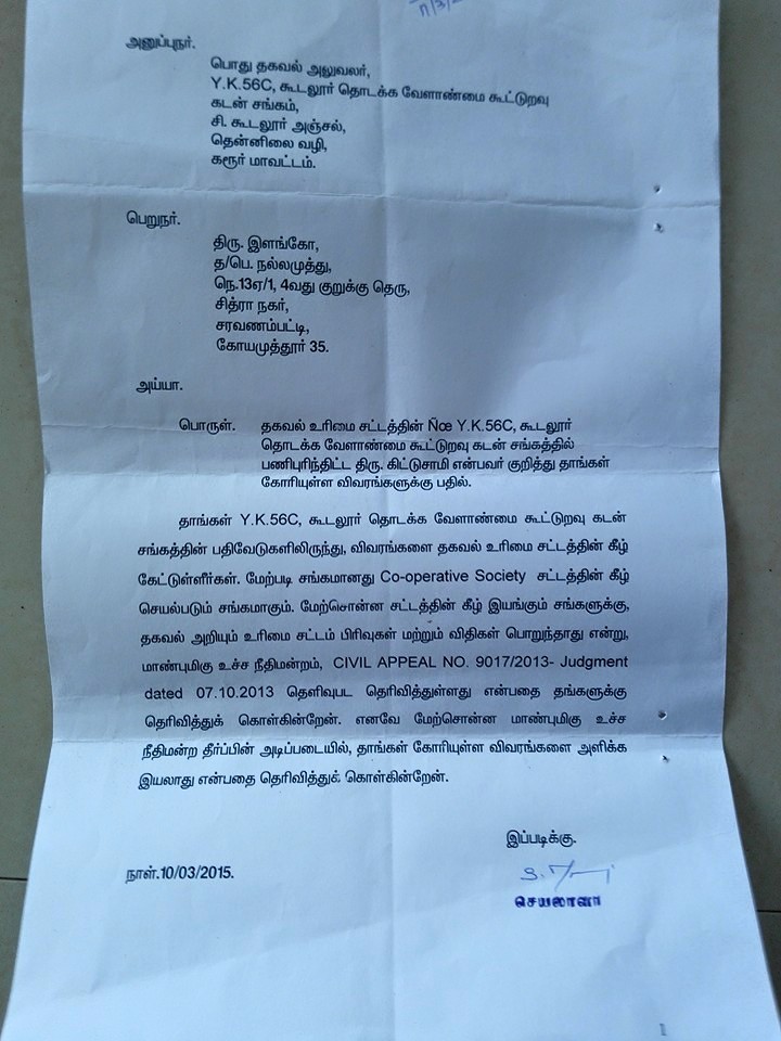 School Education News: rti letters photos