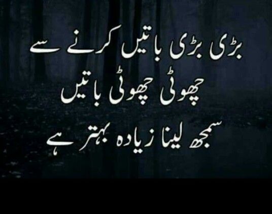 100 Achi Batain With Images