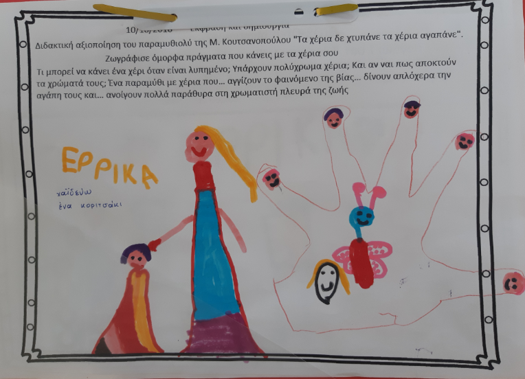 ...Το Νηπιαγωγείο μ' αρέσει πιο πολύ.: Mε τα χέρια μόνο αγαπάμε ...