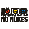 illustration/drypoint/nakomie: POSTER no nukes & right to education