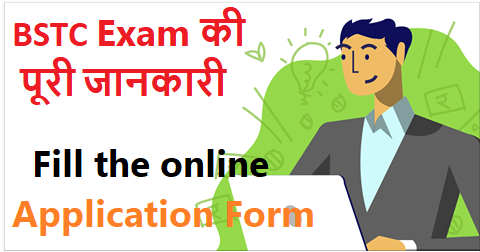 Which is the Best Course for Teacher BSTC or B.Ed