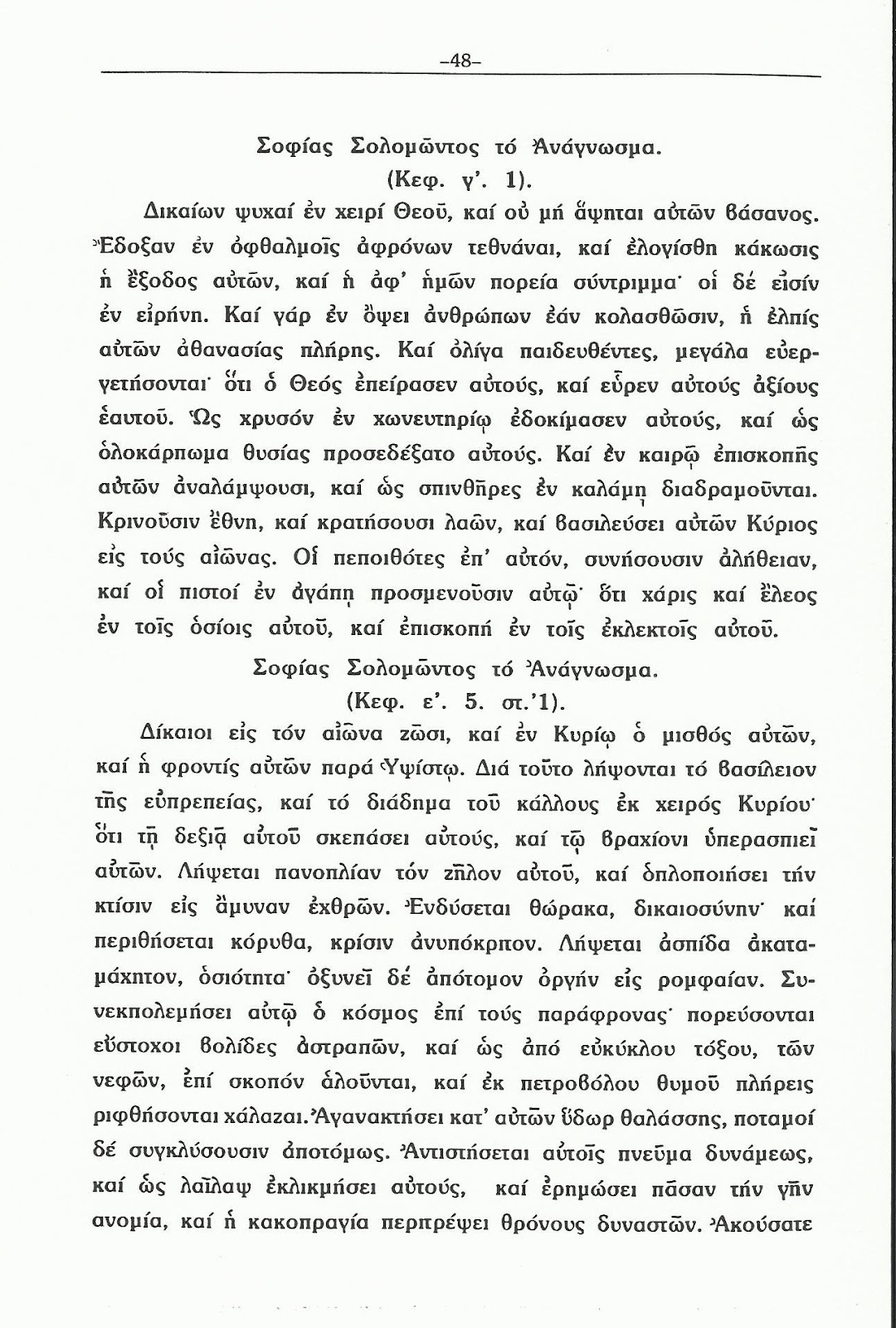 ΑΣΜΑΤΙΚΕΣ ΑΚΟΛΟΥΘΙΕΣ ( CHURCH HYMNS ): ΑΚΟΛΟΥΘΙΑ ΑΓΙΟΥ ΝΕΟΜΑΡΤΥΡΟΣ ...