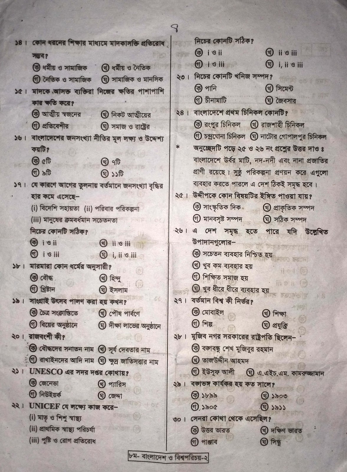 JSC Bangladesh and Global Studies Suggestion 2024 with Question paper