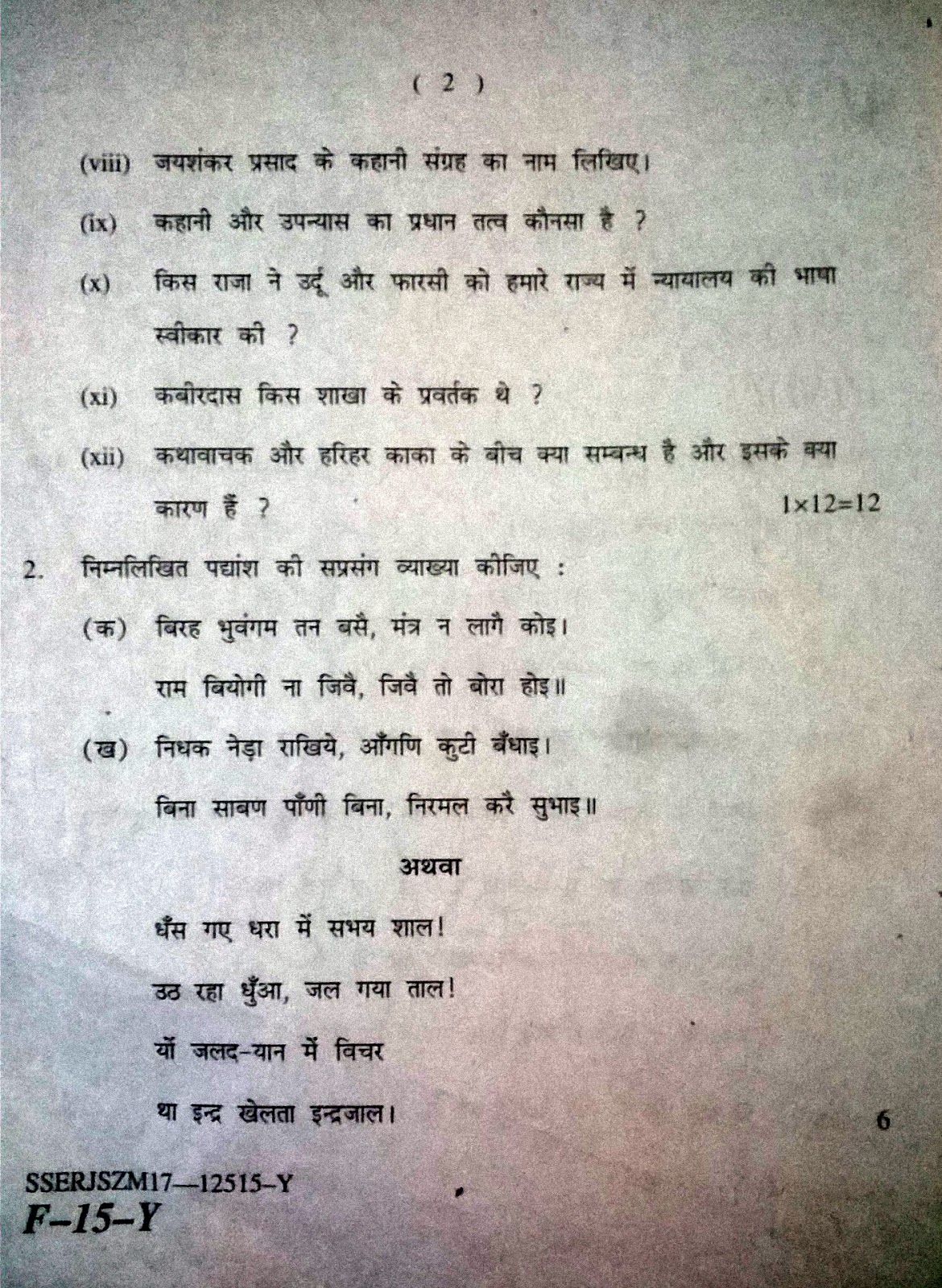10th Class Hindi Regular Paper 2017 Jammu Jkbose PDF Download 10th-class-hindi-regular-paper-2017-jammu-jkbose-pdf-download