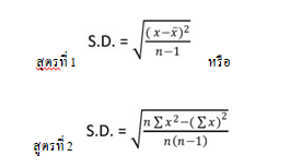 STATistics Basic: บทที่ 3 การวัดการกระจายของข้อมูล