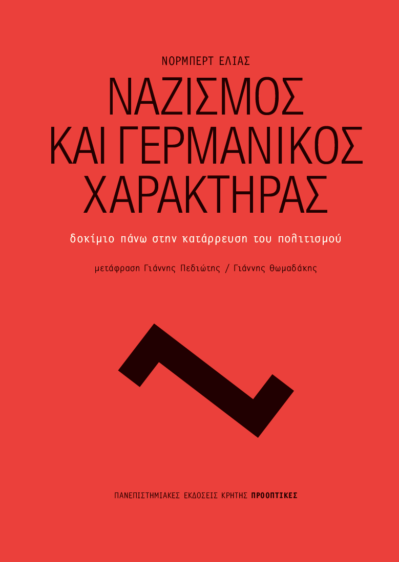 ΜΟΡΦΩΤΙΚΟ ΙΔΡΥΜΑ ΕΘΝΙΚΗΣ ΤΡΑΠΕΖΗΣ ΒΙΒΛΙΟΠΩΛΕΙΟ ΘΕΣΣΑΛΟΝΙΚΗΣ / ΤΣΙΜΙΣΚΗ ...