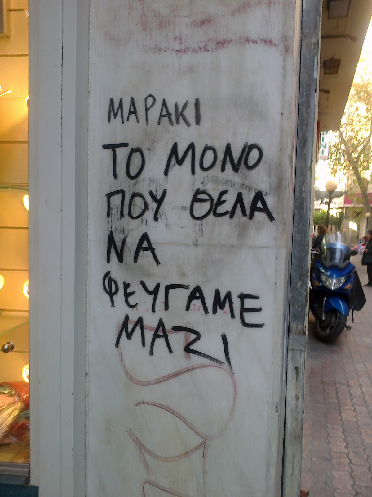 ονειρα & εφιαλτες: βόλτα στο κέντρο...