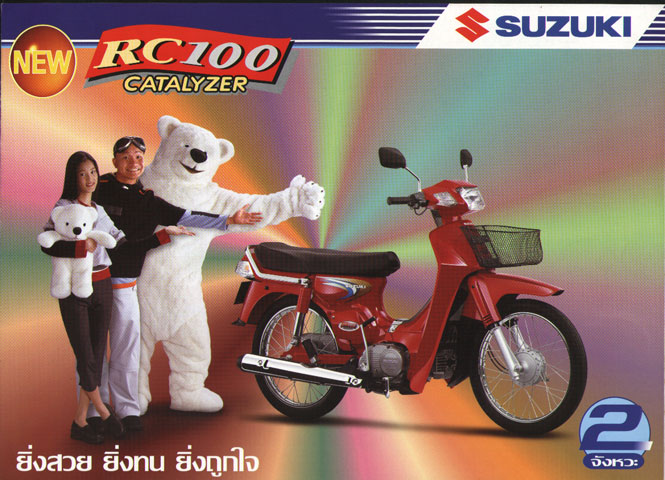 ANDRIYAN: Suzuki RC 100 di Iklan
