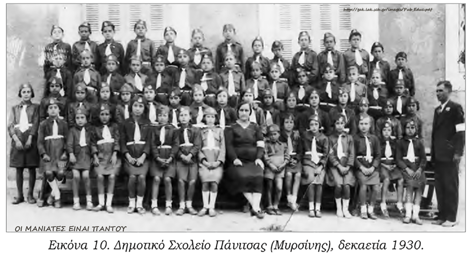 ΟΙ ΜΑΝΙΑΤΕΣ ΕΙΝΑΙ ΠΑΝΤΟΥ : ΜΑΘΗΤΕΣ ΣΤΗ ΜΑΝΗ
