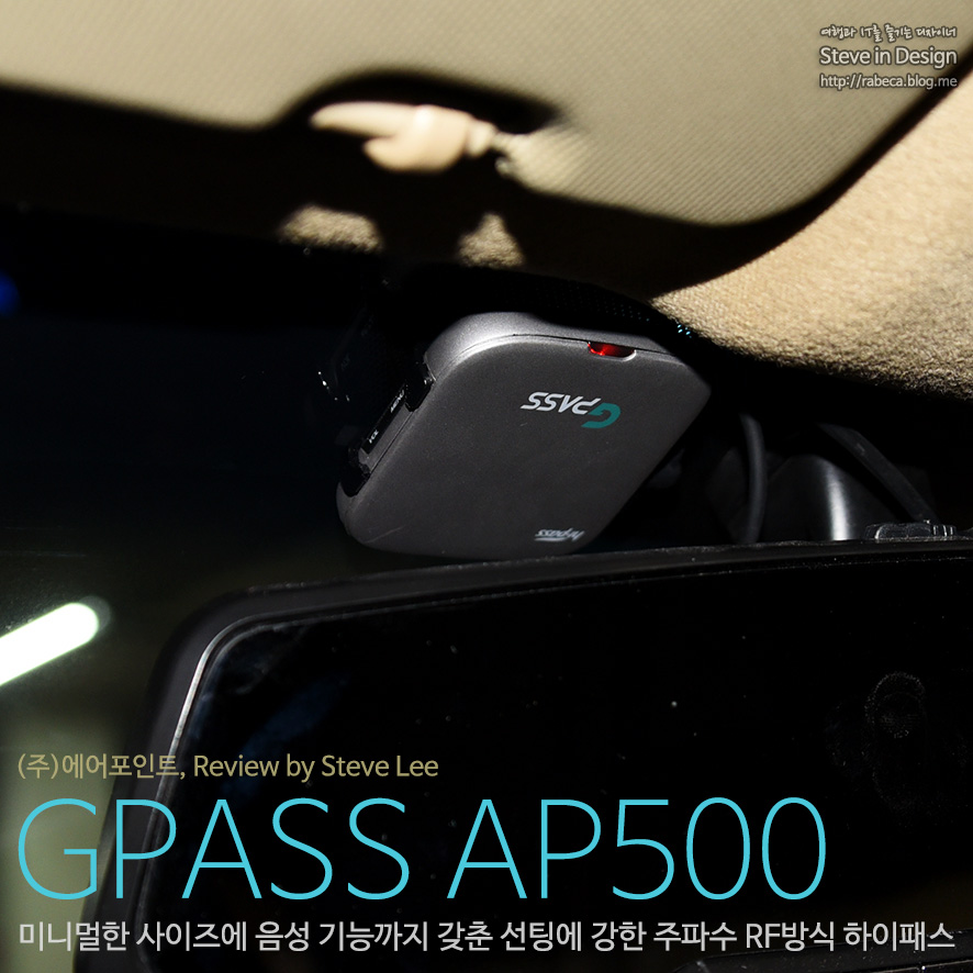 주파수 광대역 RF 방식 초소형 하이패스 GPASS AP500 클린패키지 출장 장착으로 편하게