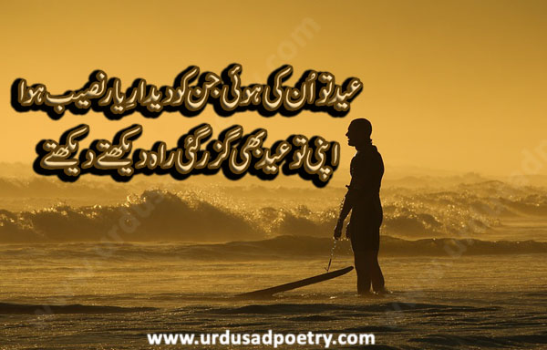 Eid Tu Un Ki Howi Jin Ko Deedar - Urdu Sad Poetry