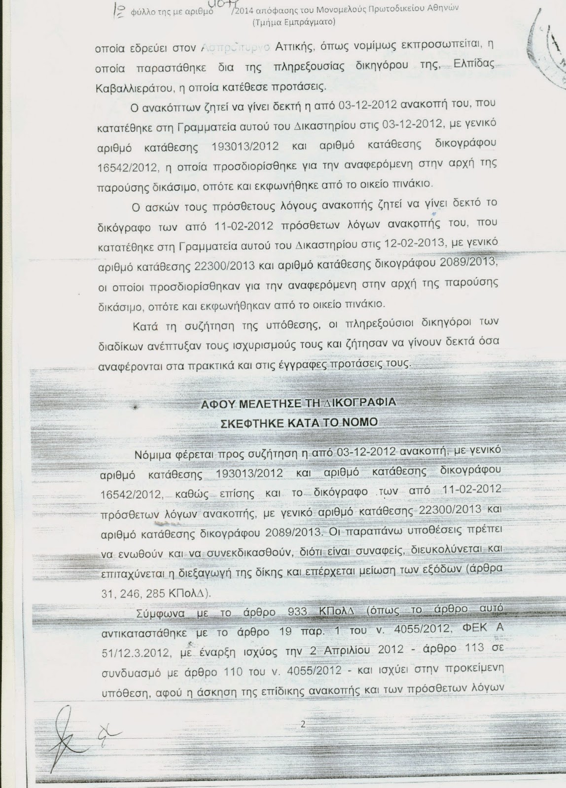 ΔΙΚΗΓΟΡΙΚΟ ΓΡΑΦΕΙΟ ΕΜΜΑΝΟΥΗΛ ΑΝ. ΤΣΑΛΙΚΙΔΗ: Σεπτεμβρίου 2014