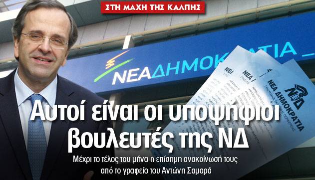 ΔΑΚΕ Δ.Ε. Ν. ΧΑΛΚΙΔΙΚΗΣ: ΛΙΣΤΕΣ ΜΕ ΤΟΥΣ ΠΙΘΑΝΟΥΣ ΥΠΟΨΗΦΙΟΥΣ ΒΟΥΛΕΥΤΕΣ ...