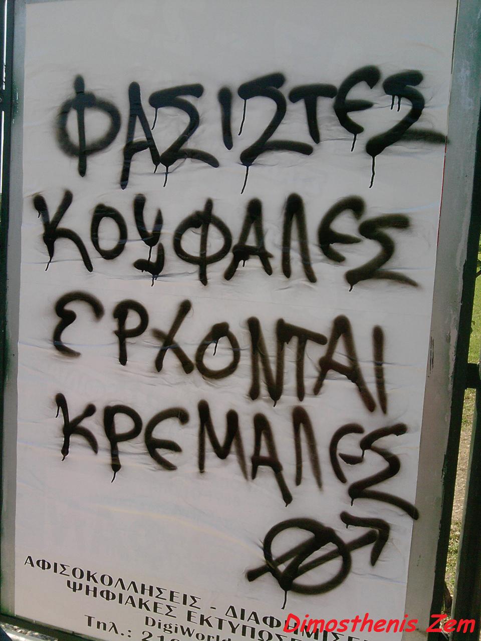 Social-Revolution: Συνθήματα σε Τοίχους Part 2 [168 Φωτογραφιες]
