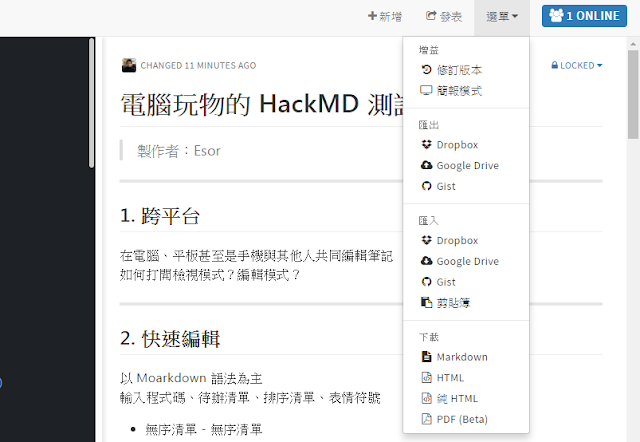 HackMD 取代 Hackpad 的中文版 Markdown 共筆平台上手教學