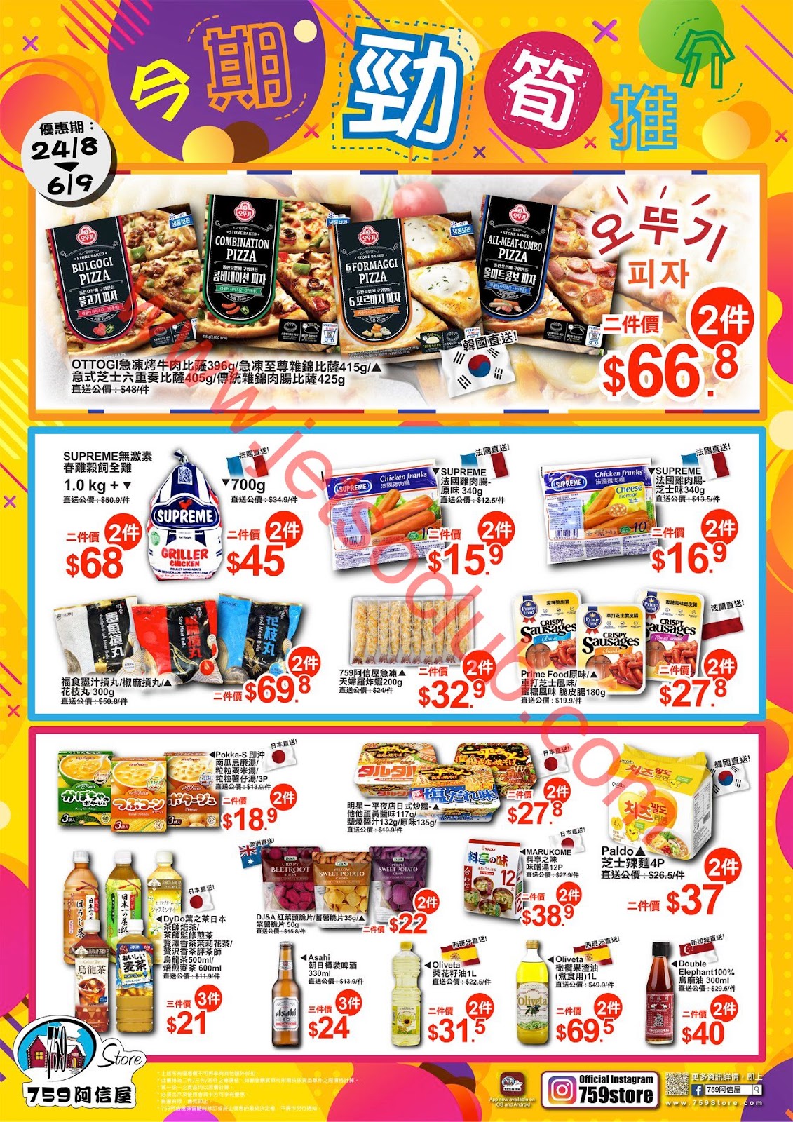 759 阿信屋：今期勁筍（至6/9） ( Jetso Club 著數俱樂部 )