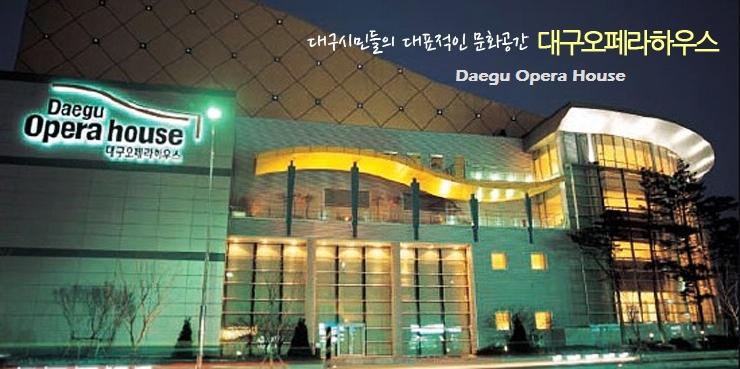 Fun & Free Daegu Travel: Daegu's Famous Concert Halls