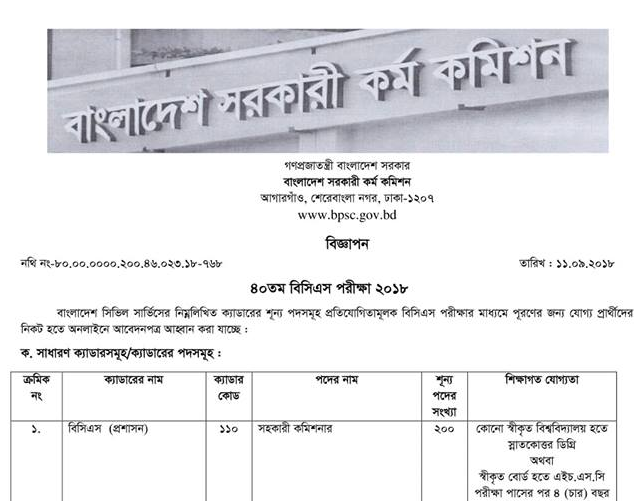 40th BCS Circular 2018 Published PDF Download | bpsc.gov.bd - BD JOB NEWS