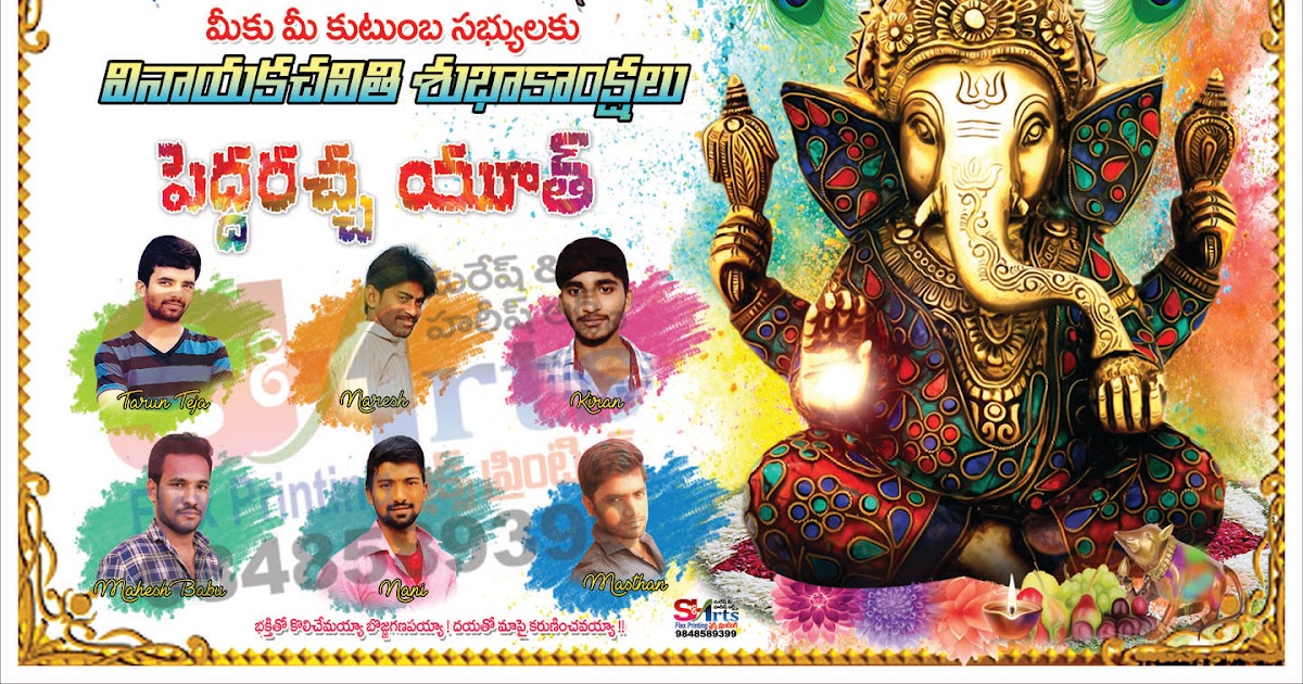 Vinayaka Chavith, Ganesh flex