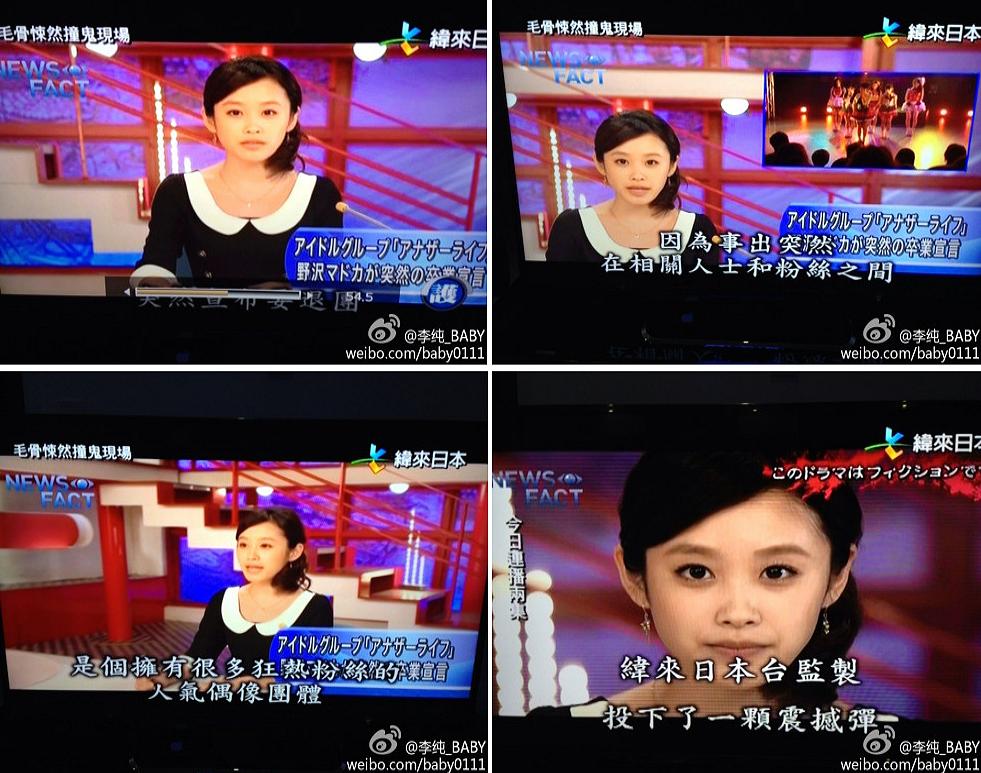 Idols japonaises et chinoises: Li Chun-Junjun Blog 7