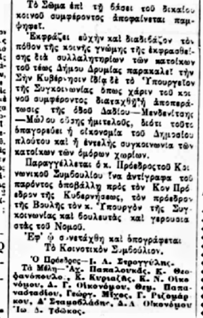 AMFIKLIA-Αμφίκλεια: 1930: Παλιά ..."νέα" Μέσα από τις σελίδες του ...