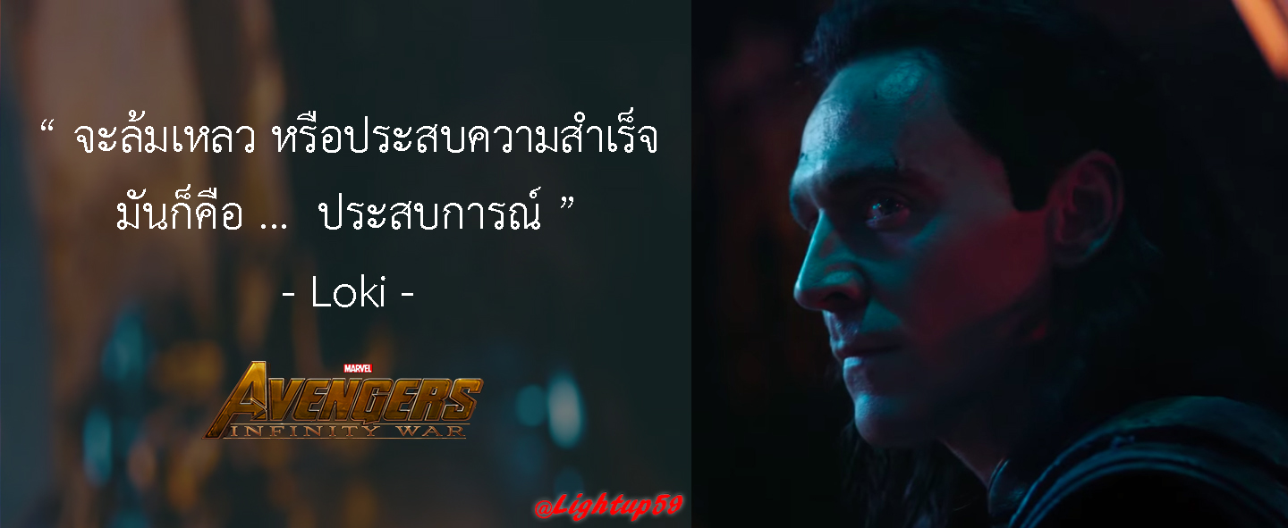คำคมและประโยคเด็ดจาก Avengers : Infinity War (2018) | Light Up