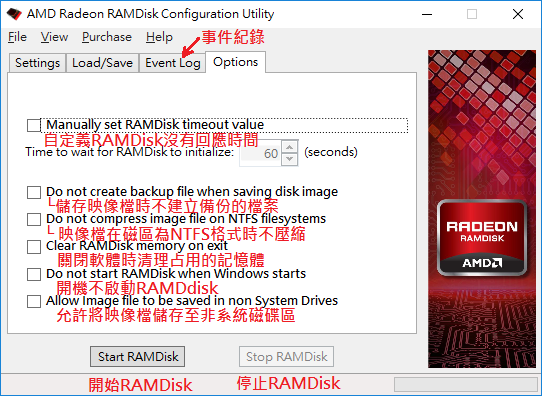 [評測]八款 RAMDisk 軟體測試分享 Part.1 (AMD Radeon RAMDisk) - 楓的電腦知識庫