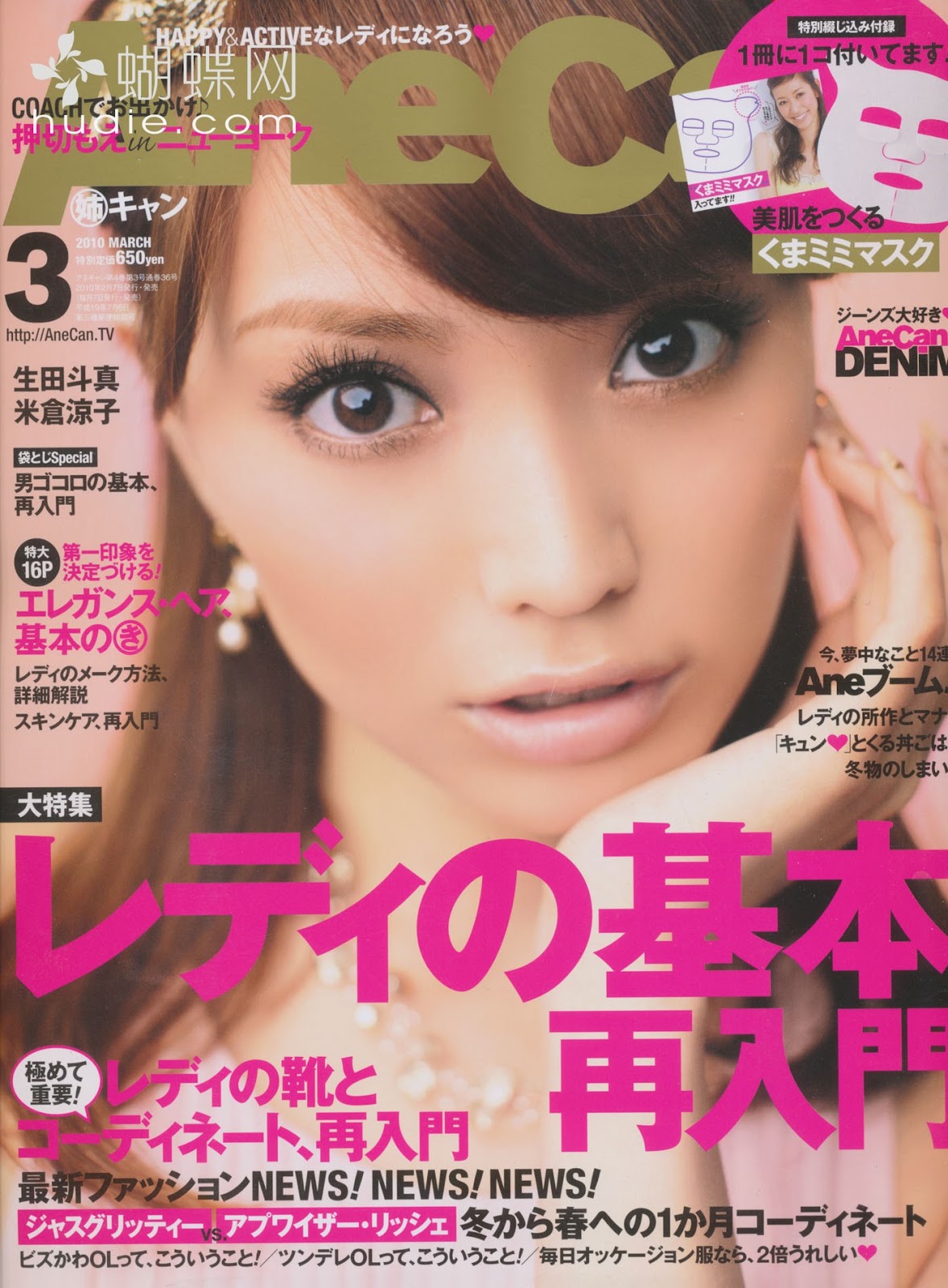 Li8htnin8's Japanese Magazine Stash: AneCan Magazine 2010