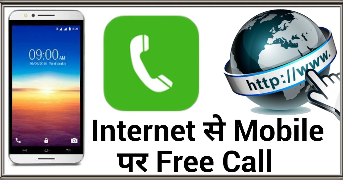INDIA HELP ME: Internet se free call kaise kare