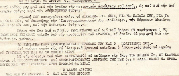 Ντοκουμέντο - κόλαφος για του πολιτικάντηδες: Το χαρτί που έστειλε η ...