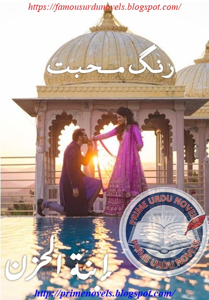 Free Urdu Digests: Rang e mohabbat novel online reading by Ibnat Ul Huzn Complete