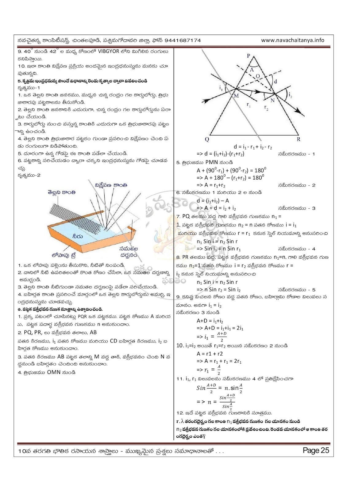 10th CLASS PHYSICS IMPORTANT QUESTIONS WITH ANSWERS 7 10th-class-physics-important-questions-with-answers-7