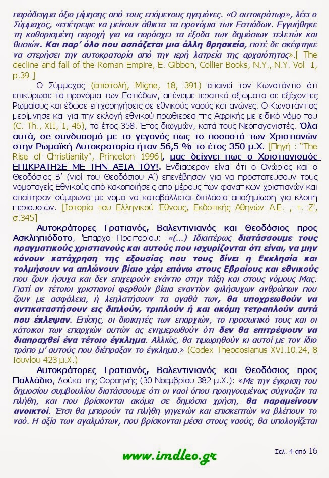 ΧΡΙΣΤΙΑΝΙΚΗ ΟΡΘΟΔΟΞΗ ΠΙΣΤΗ: Ο Χ Ρ Ι Σ Τ Ι Α Ν Ι ΣΜΟΣ Δ Ε Ν Δ Ι Ω Ξ Ε Τ ...
