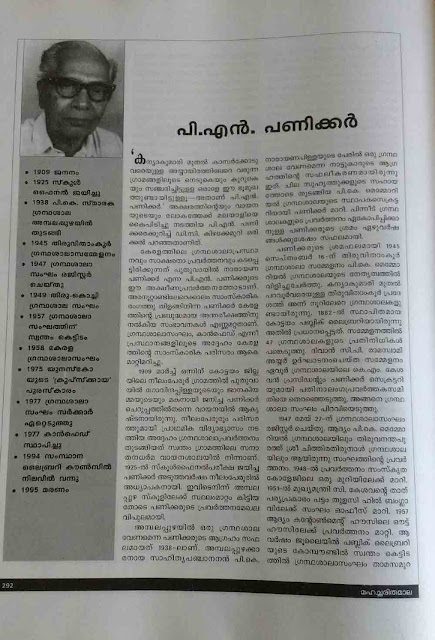 P. N. PANICKER: BIOGRAPHY