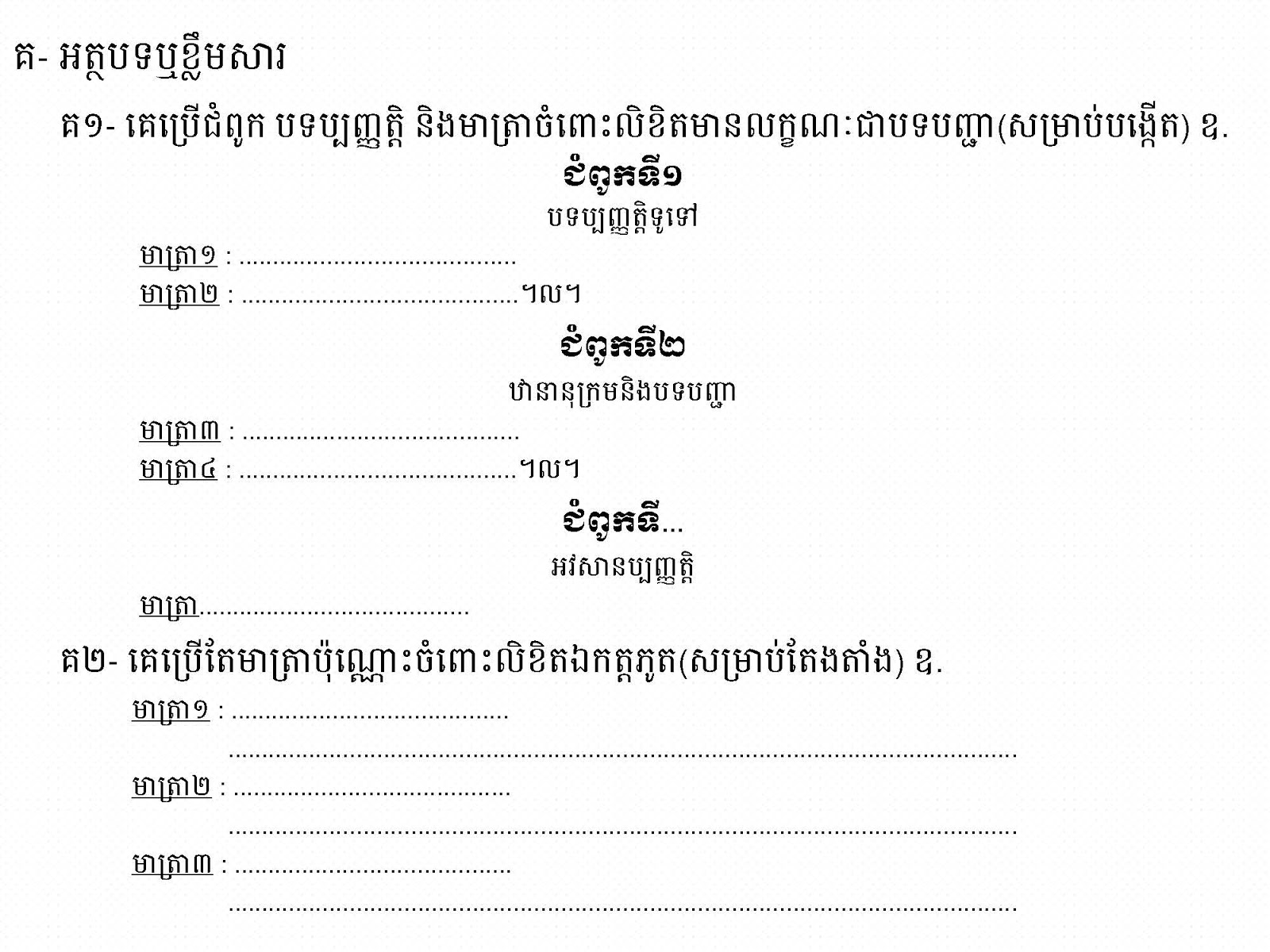 Learn about Khmer official letter. Part IV. - sovann.chea