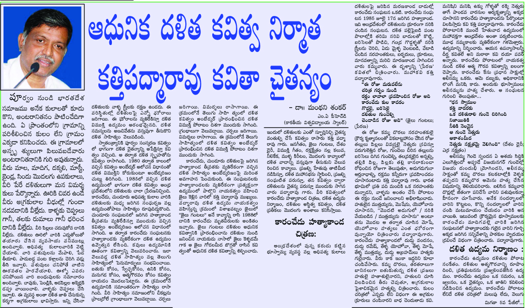 Dr.Kathi Padma Rao: Adunika Dalita Kavita Nirmata Katti Padmarao