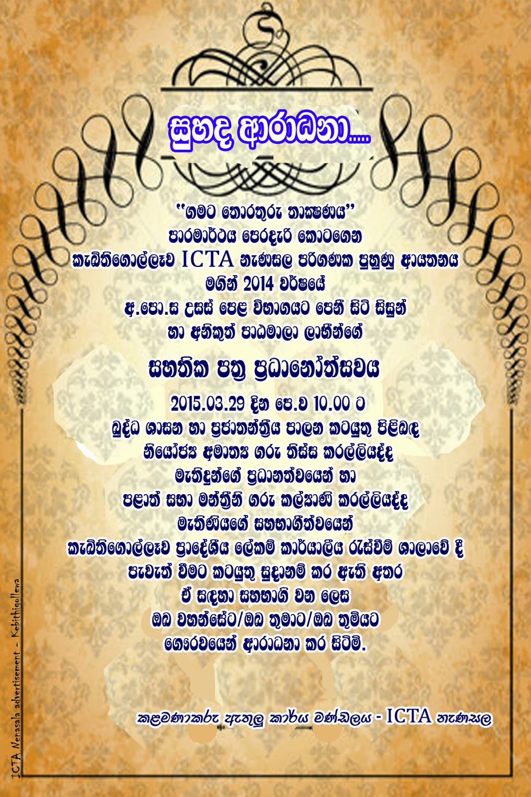 සුහද ආරාධනා ...... - ICTA-නැණසල කැබිතිගොල්ලෑව