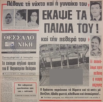 VALIRA magazine: ΘΑΝΑΤΙΚΗ ΠΟΙΝΗ ΣΤΗΝ ΕΛΛΑΔΑ: ΠΡΙΝ 41 ΧΡΟΝΙΑ Η ΤΕΛΕΥΤΑΙΑ ...