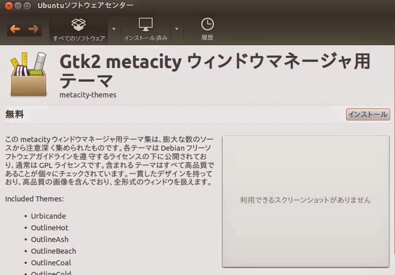 Ubuntu GTK+テーマ・ウィンドウテーマ その6 - Metacityテーマ集（前編） - kledgeb