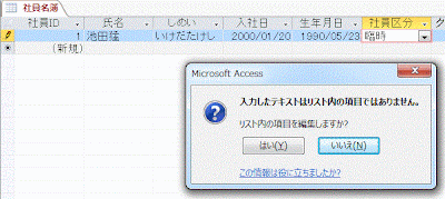 Accessの使い方: ルックアップを使用し、選択値を入力する:Access2013