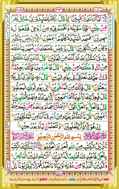 Para 23 – Color Coded Quran Sharif - قرآن شریف