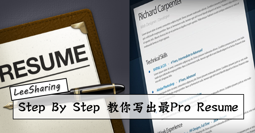 Step By Step 教你写出最Pro Resume！Resume就应该这样写 - Leesharing