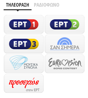 Αυτά είναι τα νεα logo της ΕΡΤ και για όλα τα ελληνικα ραδιοφωνα-Άνοιξε ...