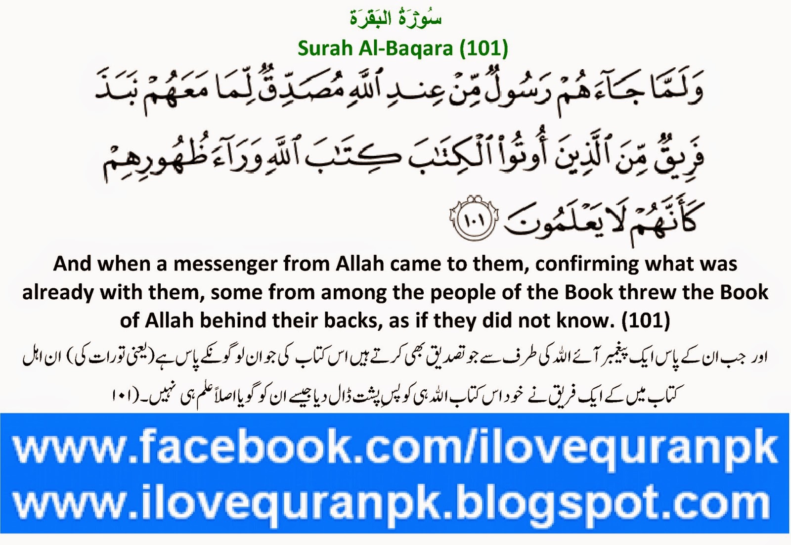 I Love Quran : Surah Al-Baqara 101