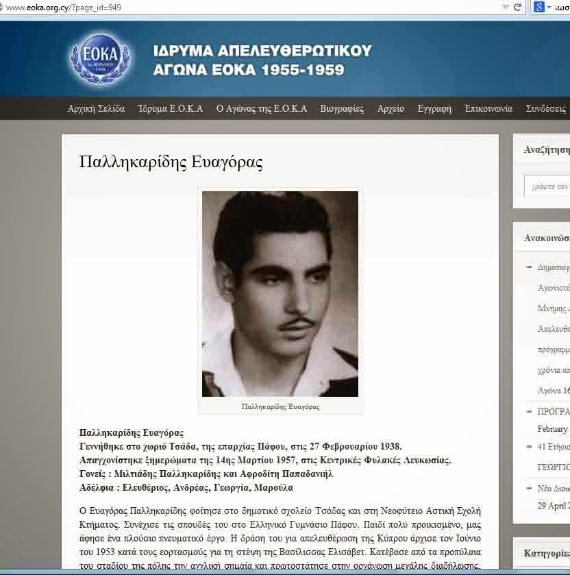 Ιστολόγιο "Ο Παιδαγωγός": Υλικό από το Ίδρυμα Εθνικοαπελευθερωτικού ...