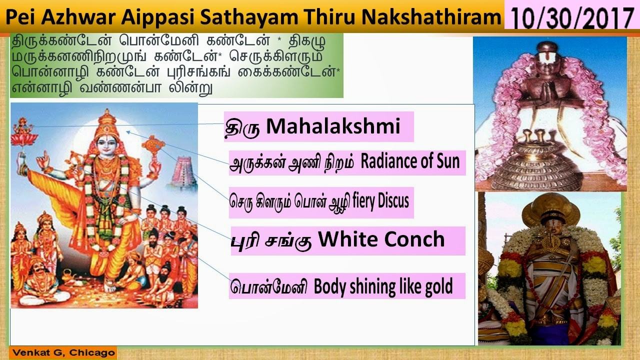 srimannarayana108: Mudhal Pasurams of Poigai, Bhutham and Pei Azhwar ...