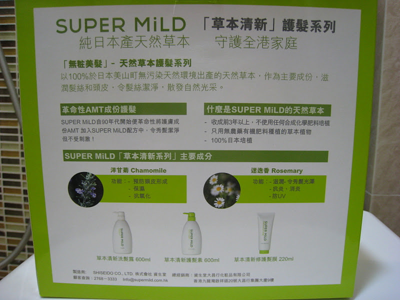 Beauty Blog: Shiseido Super Mild